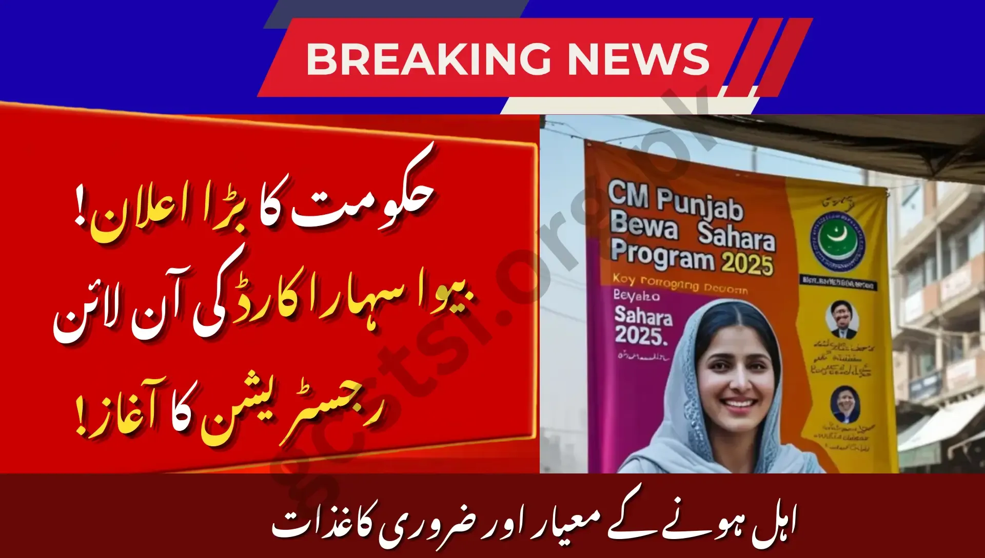 CM Punjab Bewa Sahara Card 2026 – Apply Online, Eligibility